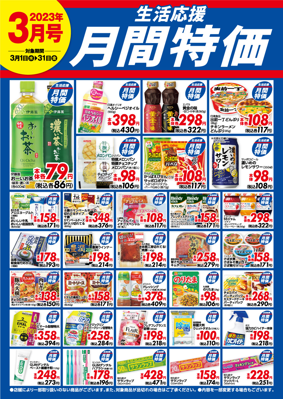 月間特価 | サンリブ グループ