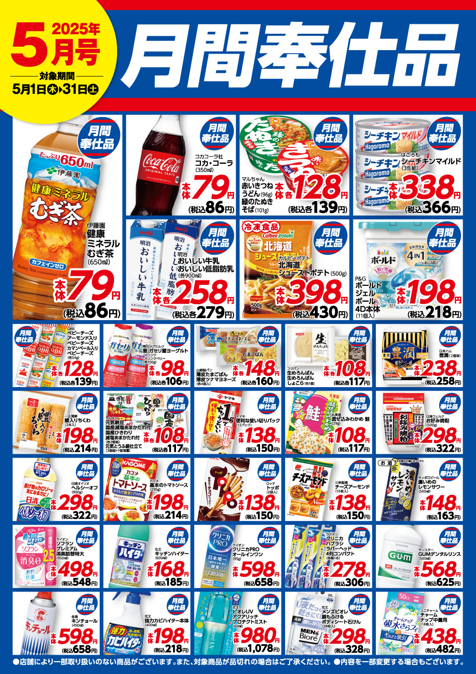 月間奉仕品 | サンリブ グループ