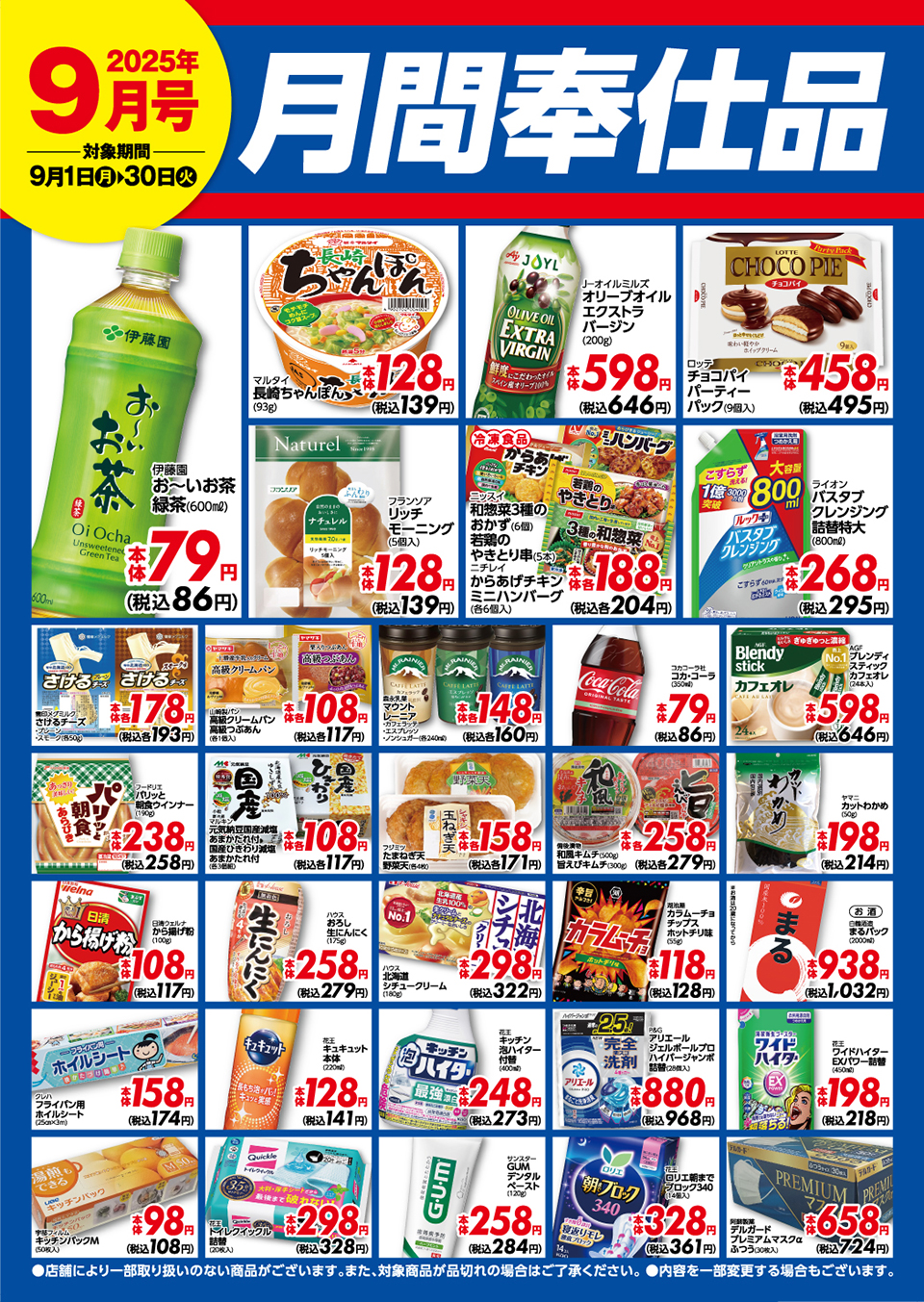 月間奉仕品 | サンリブ グループ